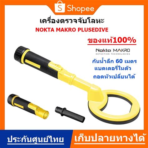Nokta Pulsedive Scuba จานเล็ก กันน้ำ 60 เมตร เครื่องตรวจจับโลหะใต้น้ำ Shopee Thailand