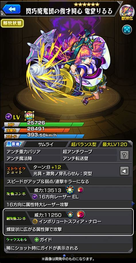 ちゃすモンスト On Twitter 獣神化「電堂りるる」！重力バリア、ワープ、魔法陣、転送壁の4ギミックに対応し、汎用性が高い！16