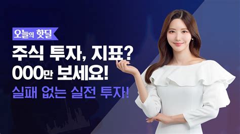 ️‍🔥 주식투자하는데 지표 너무 많지 않나요 딱 이것만 보면 수익 바로 가능 종목핫딜 허기웅 Youtube