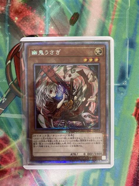 34％割引最新発見 Ps17遊戯王 幽鬼うさぎ 絵違い プリシク プリズマ ④ ゆうゆう発送 遊戯王 トレーディングカード Otaon