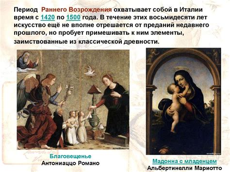 Искусство в эпоху Возрождения Online Presentation