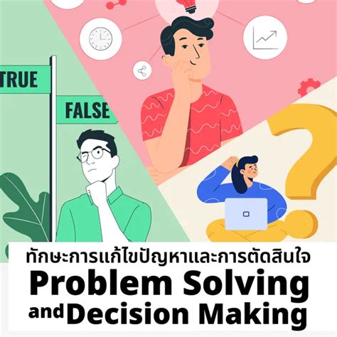 หลักสูตร ทักษะการแก้ไขปัญหาและการตัดสินใจ Problem Solving And Decision