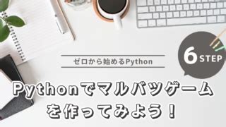 ゼロから始めるPythonPythonで東方風の弾幕シューティングゲームを作ってみよう STAIT社会人のための生成AI活用法