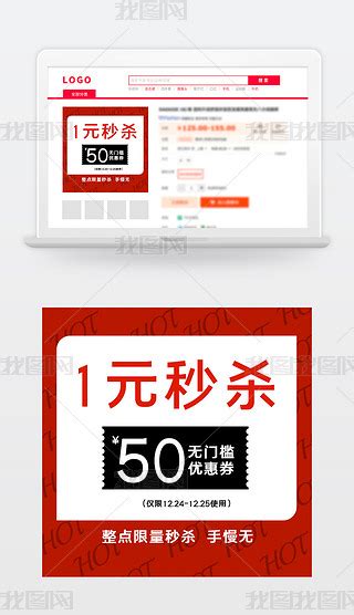 一元秒杀祝寿专题模板 一元秒杀祝寿图片素材下载 我图网