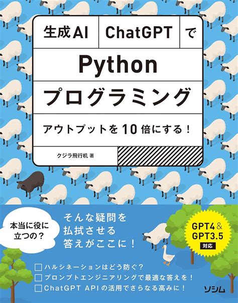 生成AIChatGPTでPythonプログラミング アウトプットを 倍にする クジラ飛行机 工学 Kindleストア Amazon
