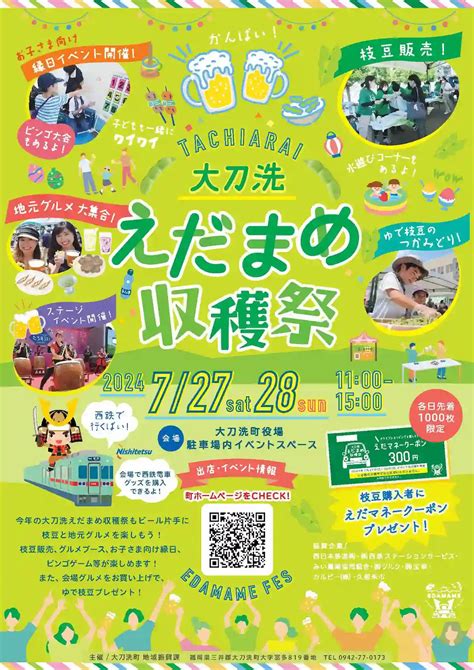 大刀洗町 福岡筑後のローカルメディア 筑後いこい