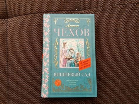 Книга Вишневый сад Чайка Дядя Ваня Антон Чехов Купить книгу