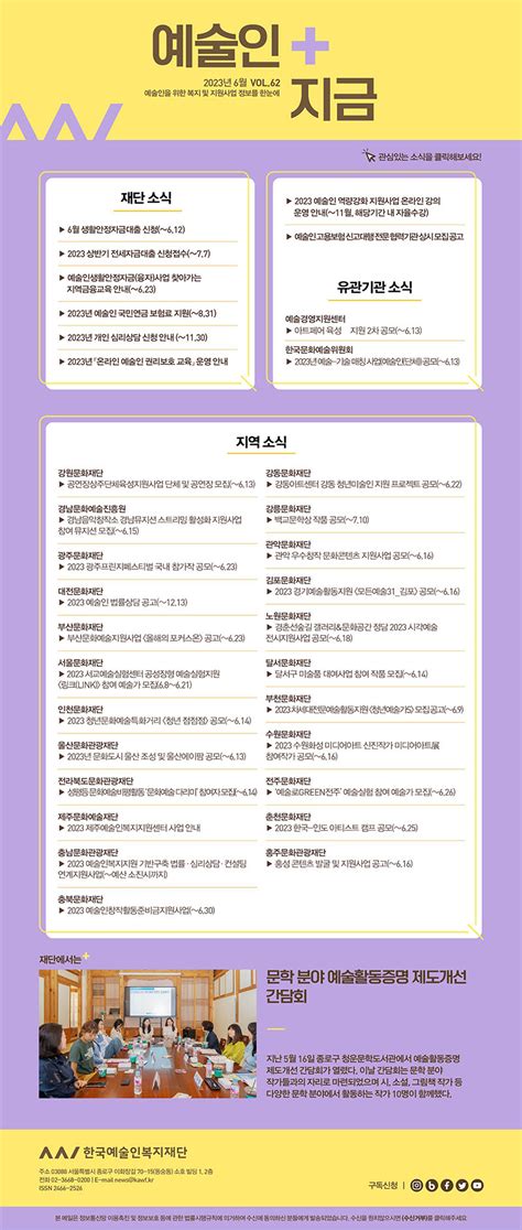 한국예술인복지재단