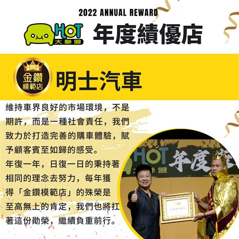 Hot 大聯盟中古車網 【2022 Hot好車年度金鑽模範店】明士汽車 恭喜桃園市桃園區 明士汽車