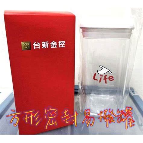 【全新現貨】方形密封易撥罐 台新紀念品密封罐環保出租族小資族 蝦皮購物