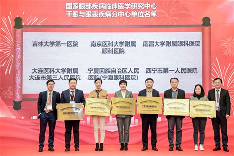 南医大眼科医院 获首批国家眼耳鼻喉疾病临床医学研究中心“干眼与眼表疾病分中心” 南京医科大学附属眼科医院