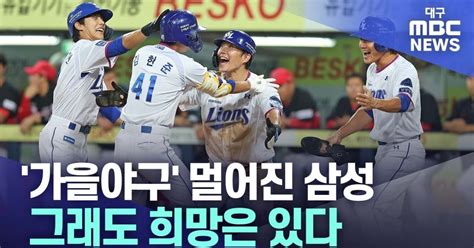 부진한 삼성의 희망 김성윤·김현준···ag 합류까지