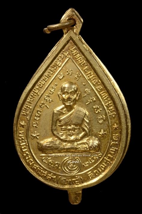 เหรียญพัดยศ เลื่อน สมณศักดิ์ หลวงปู่ใหญ่ ปี2516 หลวงปู่ดู่ วัดสะแก มี