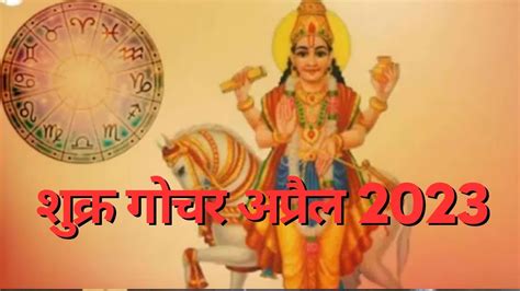 Shukra Ka Vrashabh Rashi Mein Gochar 2023 Venus Planet Transit In