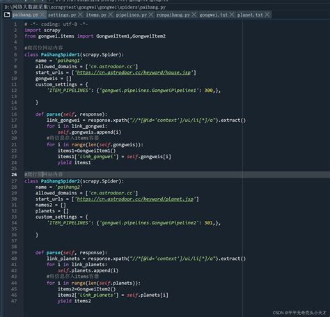 网络爬虫 学习记录（五）利用scrapy实现多进程爬取scrapy多线程爬取网页 Csdn博客