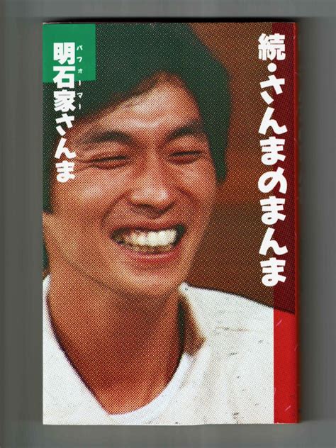 【傷や汚れあり】【明石家さんま】続・さんまのまんま中森明菜 浅野ゆう子 桂三枝 大地真央 木村一八 大竹しのぶ 三宅裕司 伊藤麻衣子 関根勤