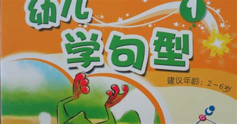 瑜玲育儿经 Elaine Teh 幼儿学句型1~ 常见动物（阅读报告、活动）