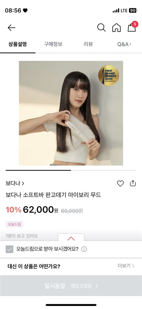 보다나 고데기 살 거임 인스티즈 Instiz 일상 카테고리