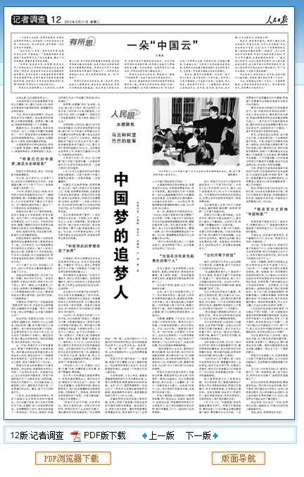 人民日报整版刊文赞马云是 中国云”舆论场澎湃新闻 The Paper