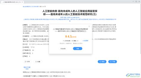 全球学术快报电脑版下载 全球学术快报软件v0231 官方版 极光下载站