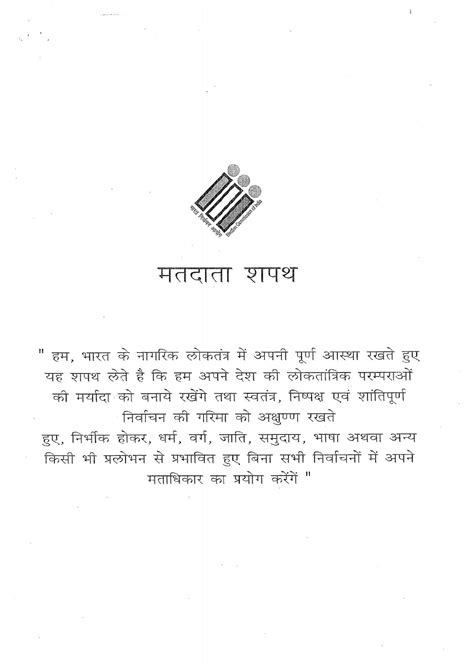 25 जनवरी को राष्ट्रीय मतदाता दिवस मनाये जाने के संबंध मे आदेश जारी
