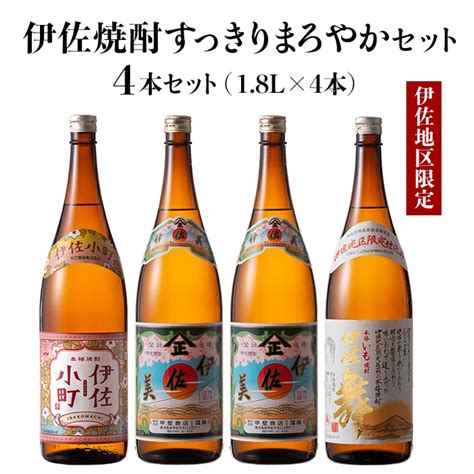C0 08 伊佐焼酎スッキリまろやかセット！伊佐舞、伊佐小町、伊佐美 各1 8l・伊佐美×2本ほか各1本・計4本 伊佐の飲みやすい焼酎と