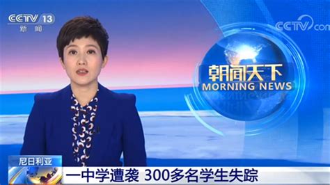 300多名学生失踪！尼日利亚一所中学遭不明身份武装分子袭击新闻频道央视网