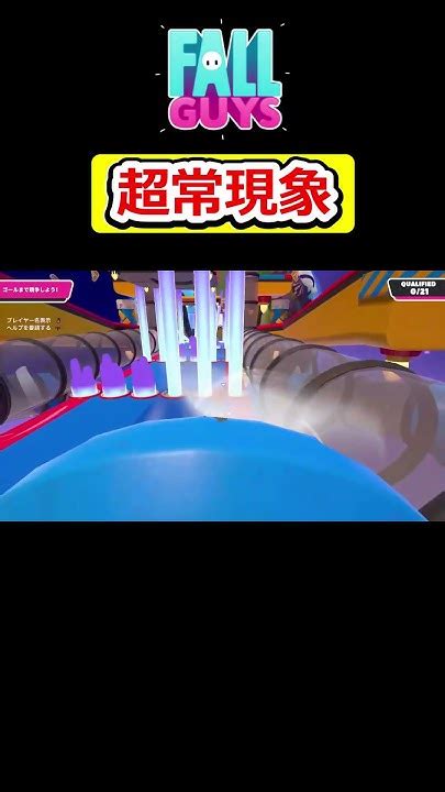 何この現象フォールガイズfallguysshorts Youtube