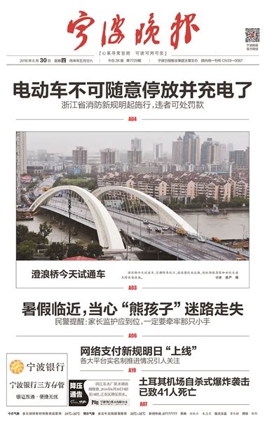 宁波晚报数字报刊平台
