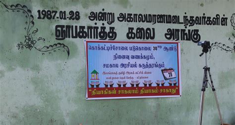කොක්කඩිචෝලෙයි සමූහ ඝාතනය යුක්තිය නැතිව වසර 30ක් [“… පරිත්‍යාගයන් මරා