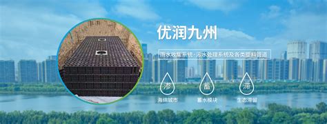 雨水收集模块雨水收集系统厂家pp模块蓄水池 徐州优润环保科技有限公司