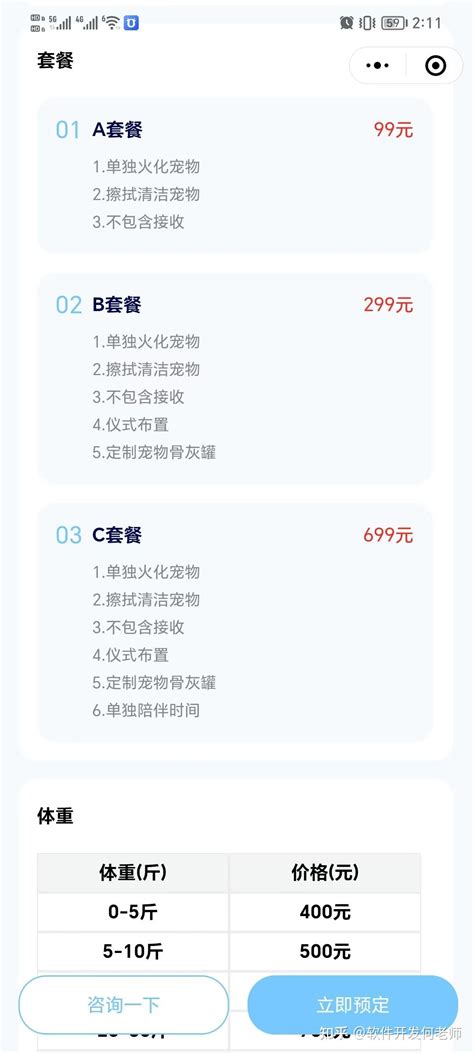 宠物殡葬小程序开发方案及前景分析 知乎