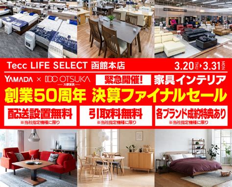 ヤマダデンキ Tecc Life Select 徳島本店徳島県徳島市中吉野町 おしゃれな家具屋・インテリアショップ・寝具店を探すならショップナビ