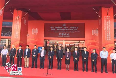 第十九届晋江国际鞋博会开幕 70余个国家客商云集晋江 新闻中心 中国网