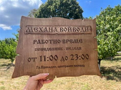Табела за работно време Дърворезба Ръчно изработени Лазерно