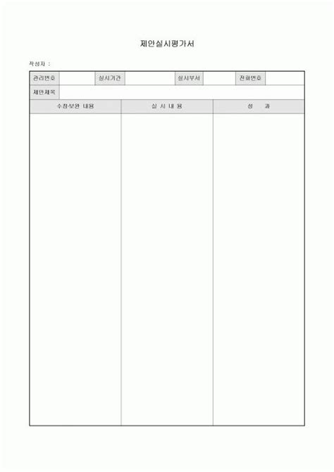 제안 실시 평가서 지식월드