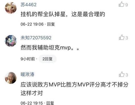王者榮耀排位掛機掉2顆星，敗方全場mvp不掉星，你怎麼看？ 每日頭條