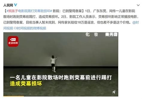 “男童损坏影院银幕”后续来了：为啥“熊孩子”那么爱毁东西呢？新闻动态睿丁教育—阅世界 · 育未来