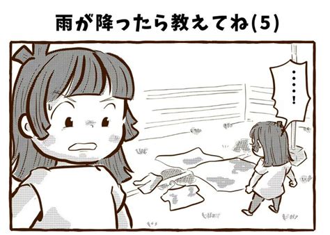 今日も我が家は！ 雨が降ったら教えてねと言われていたけど51 チッチママ ️漫画家イラストレーター さんのマンガ ツイ