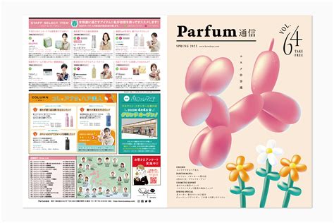 Parfum 株式会社くわこや デザインオフィスswitch｜愛知県安城市