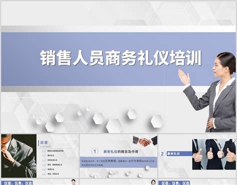 蓝色商务风销售人员商务礼仪培训ppt模板 包站长