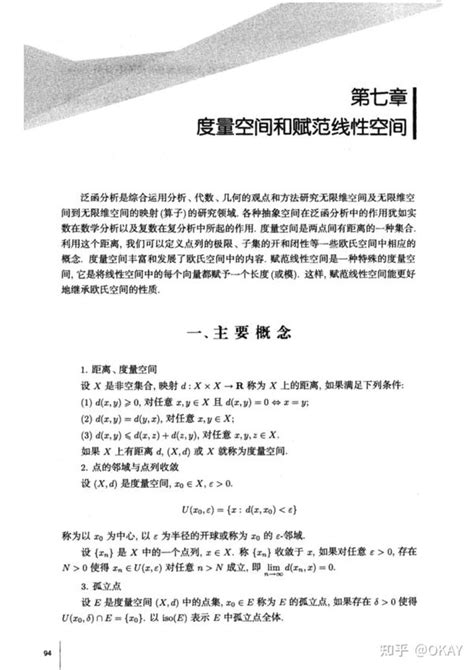 《实变函数与泛函分析基础》 第四版 课后习题答案 第二篇 泛函分析 知乎