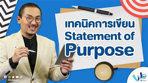 เทคนิคการเขียนเรียงความ Statement Of Purpose We Mahidol Youtube