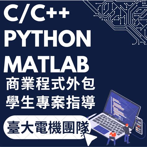 程式教學 論文指導 c matlab python c 電機電子資工 蝦皮購物