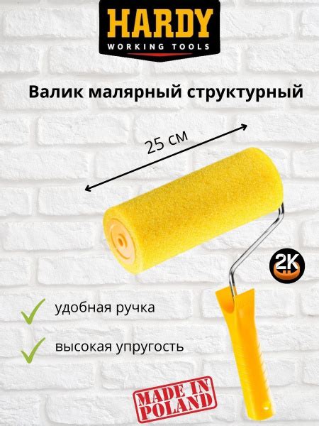 Валик структурный для штукатурки 25см на ручке HARDY, 1шт - купить с ...