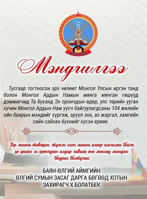 Өлгий МЭНДЧИЛГЭЭ 🇲🇳🇲🇳🇲🇳🇲🇳🇲🇳🇲🇳 Өнөөдөр “Эх орончдын өдөр” Монгол Улсад улс төрийн ууган хүчин