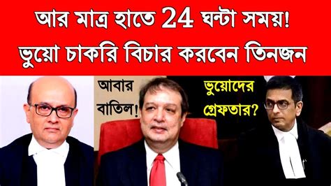 কাল ১২ টা বাজলেই রাজ্য বুঝতে পারবে কতো ধানে কত চাল ভুয়ো বিচারে ৩