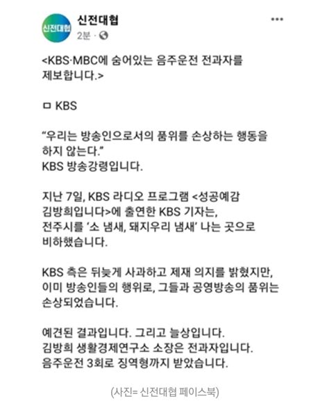 Kbs·mbc에 숨어있는 음주운전 전과자를 제보한다 김방희 신장식 Mlbpark