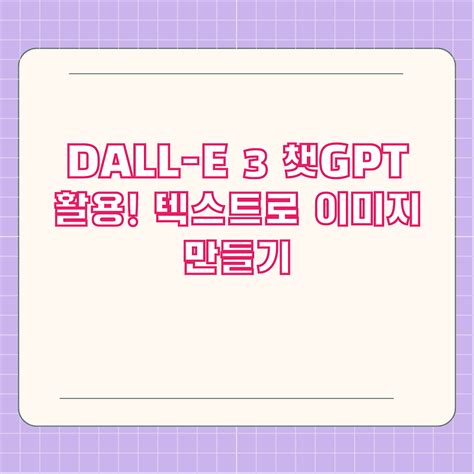 Dall E 3 챗gpt 활용 텍스트로 이미지 만들기