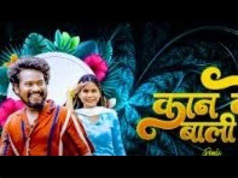 KAN KE BALI MA AMLESH NAGESH GUIYA FILM CG SONG RIMIX DJ SK HD